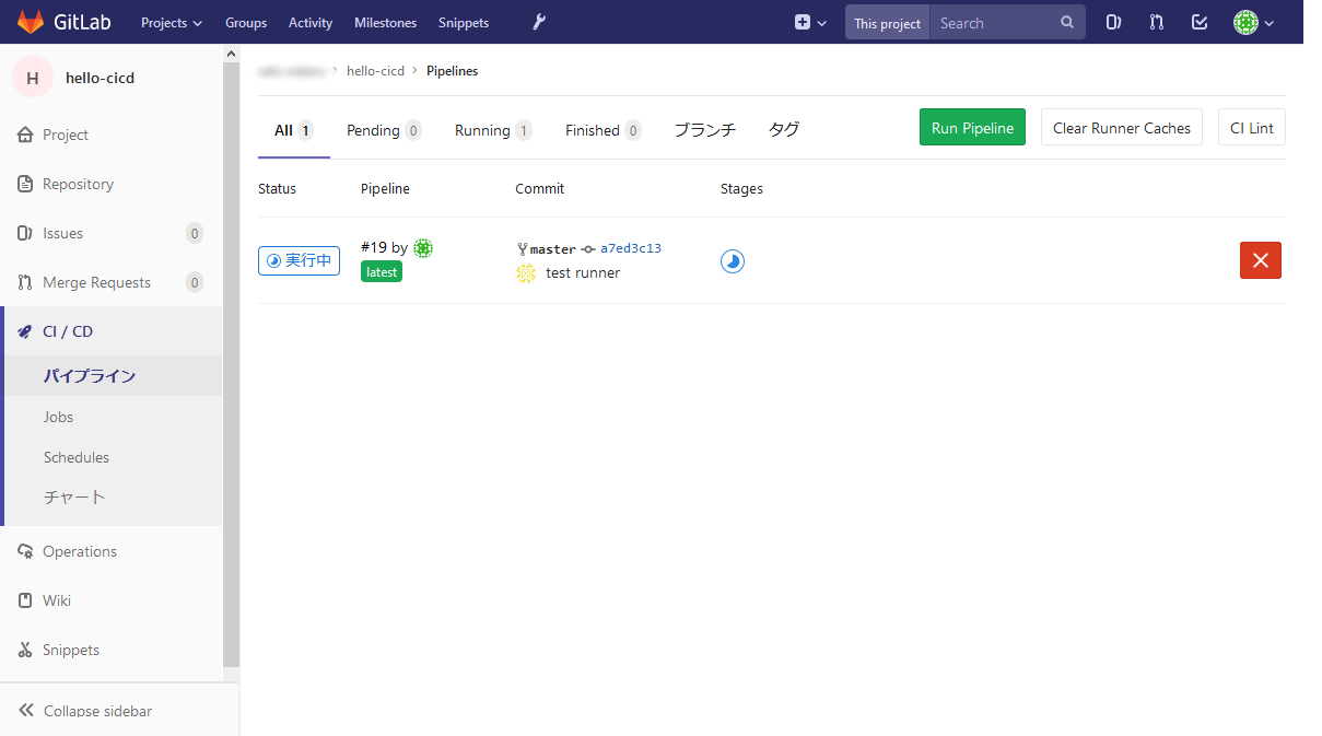 Gitlabにpush後GitLab RunnerでWebアプリを自動デプロイする | SaToLABO